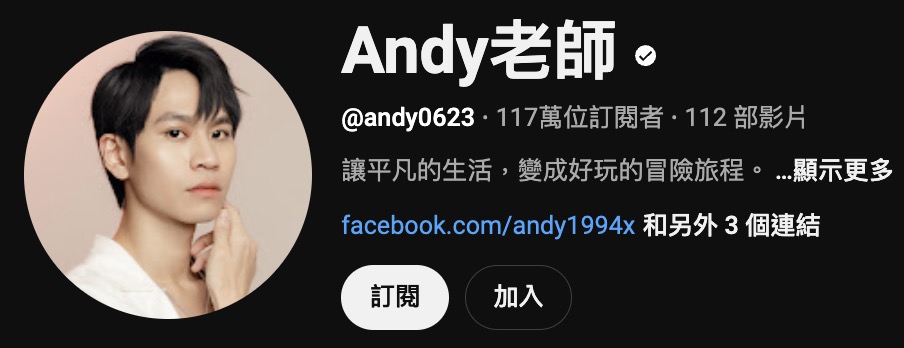 台灣史上最快破百萬訂閱YTR！Andy 老師影片發佈32小時內從22萬飆